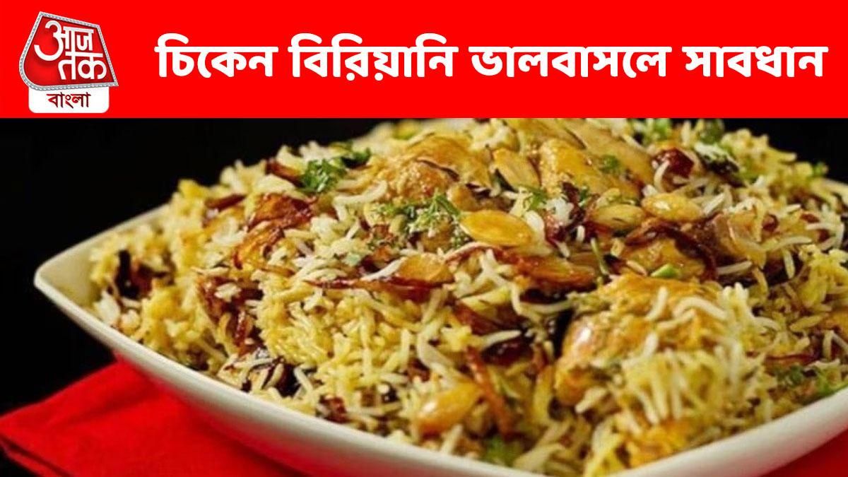Chicken Biriyani Side Effect: বিরিয়ানি লাভার? জানেন মাংসের মশলা কতটা ...