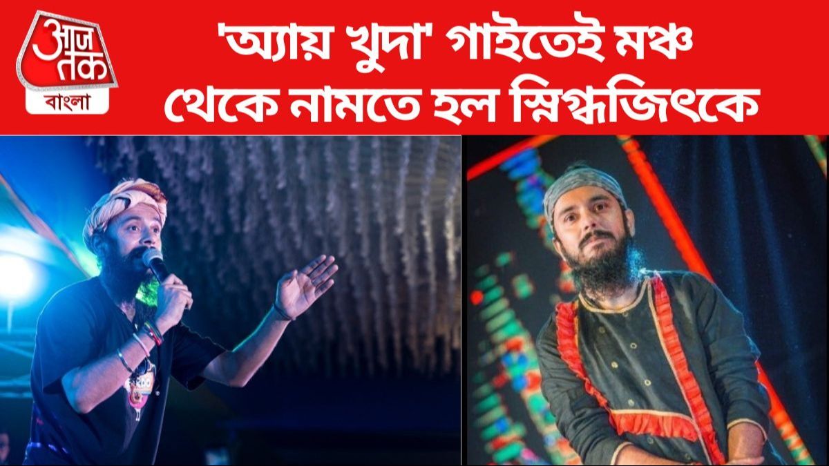 Snigdhajit Bhowmik: অরিজিতের 'অ্যায় খুদা' গাইতেই বিপত্তি, অপমানিত হয়ে ...