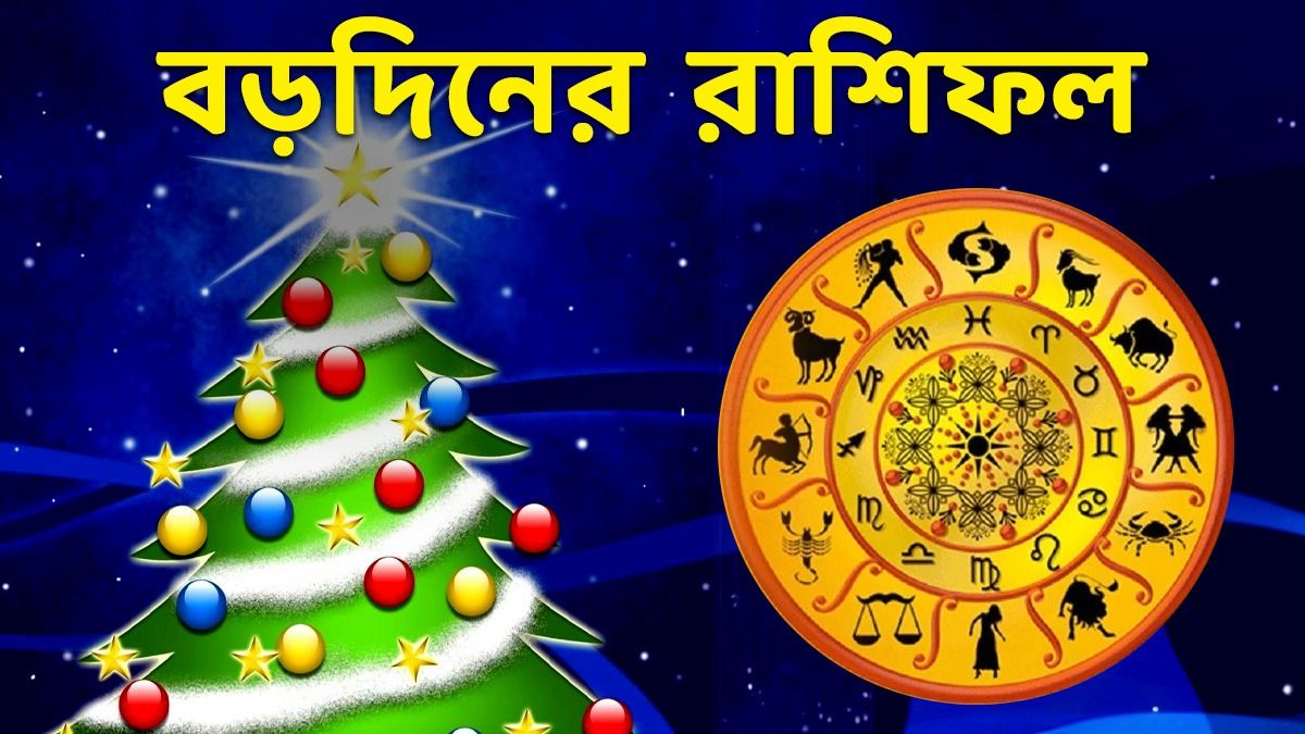 Christmas Rashifal - Christmas Horoscope- Budhwar Rashifal: ধনুর ...