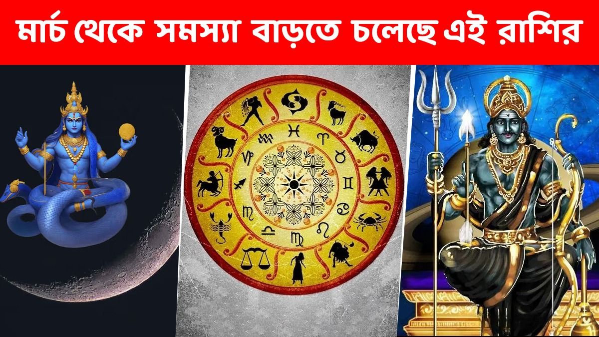 Shani Rahu rashifal 2025 pishach yog - Shani- Rahu Horoscope: শনি- রাহু ...