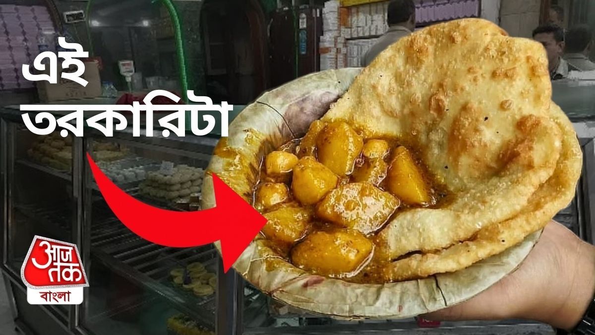 Kochurir Tarkari: মিষ্টির দোকানে কচুরির সঙ্গে যে আলুর তরকারি দেয়, তার ...