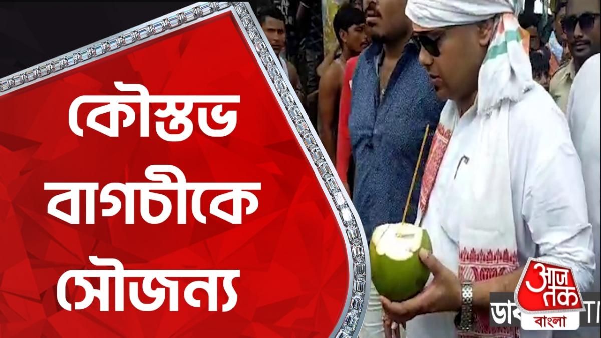 Koustav Bagchi on Panchayat Election 2023: কৌস্তুভ বাগচীকে TMC-র সৌজন্য - Aaj Tak Bangla