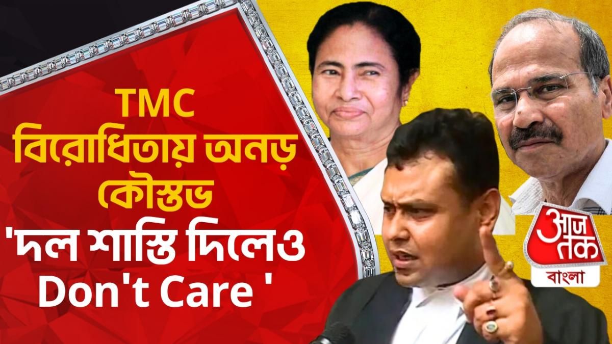 Koustav Bagchi: 'TMC-র বিরোধিতা করায় দল নাকি ব্যবস্থা নেবে', 'Don't care' কৌস্তভ বাগচী - Aaj ...