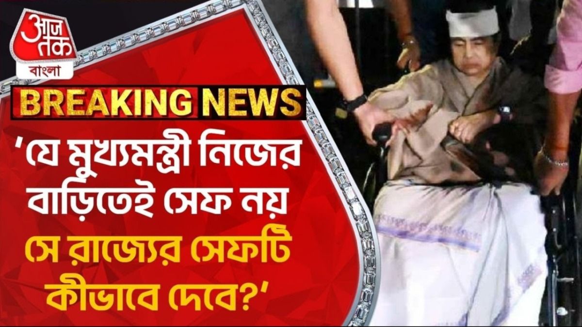 Koustav Bagchi : 'মুখ্যমন্ত্রী নিজের বাড়িতেই সেফ নয়, সে রাজ্যের সেফটি কীভাবে দেবে?' - Aaj Tak ...