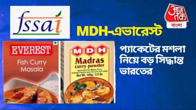 MDH-Everest Spices: MDH-এভারেস্ট মশলা নিয়ে বিদেশে হইচই, ভারতেও বড় ...