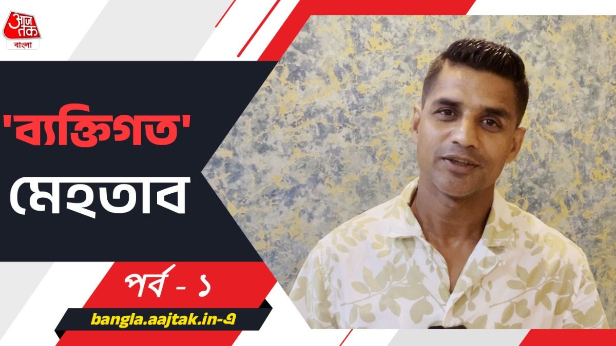 Mehtab Hossain: 'খিদে মেটাতে উচ্ছিষ্টও খেতে হয়েছে', অভাব জয় করে ...