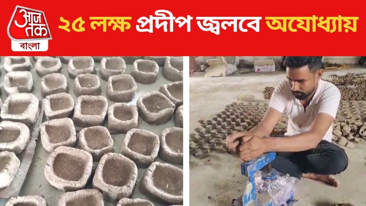 Dev Deepawali at Ayodhya: দেব দীপাবলীতে নতুন রেকর্ডের চেষ্টা, ২৫ লক্ষ ...