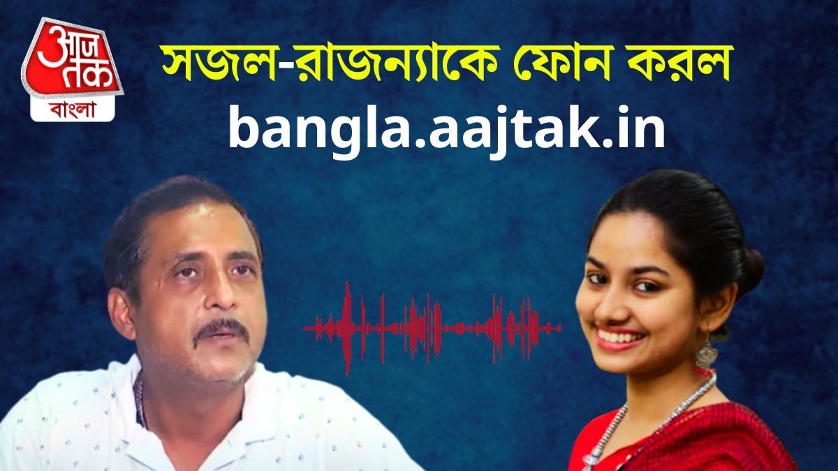 'থানায় যেতে বলেছি', দাবি Sajal Ghosh-র, Rajanya Haldar বলছেন, 'মনে ...