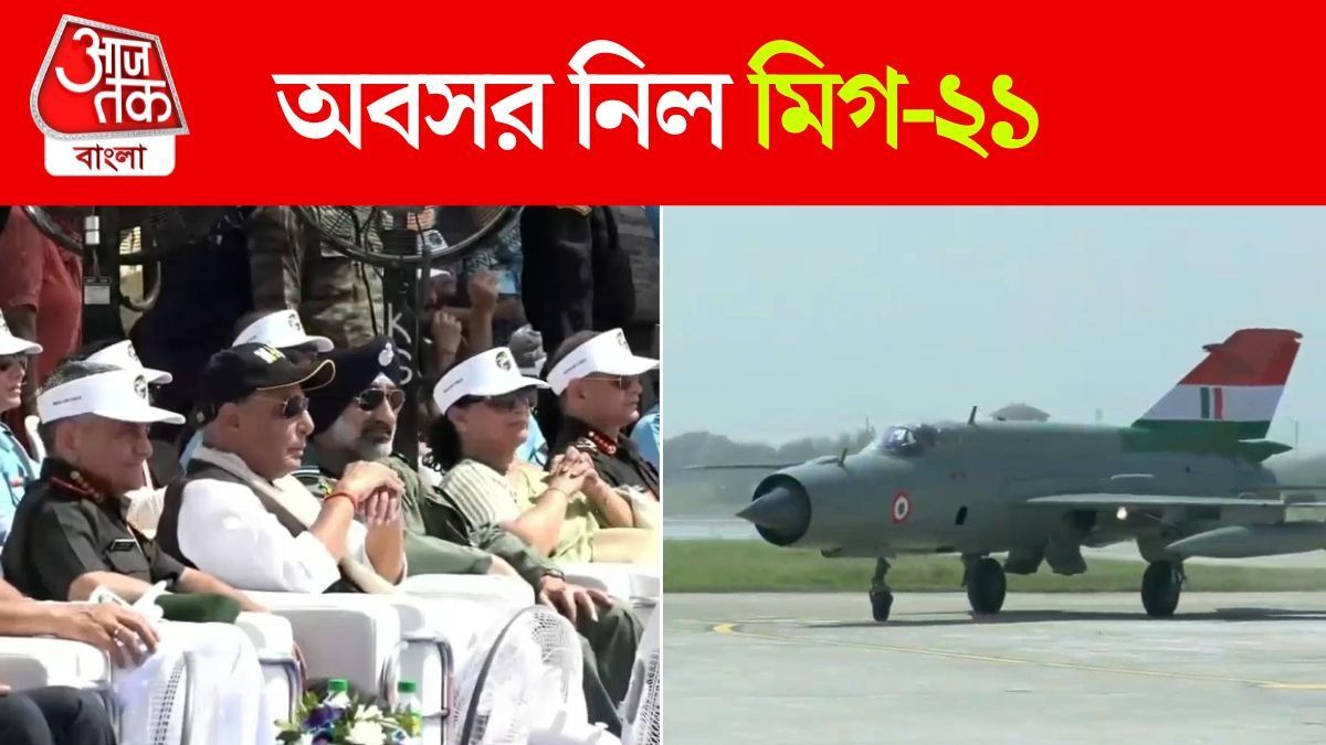 Dhaka এর গর্ভনর হাউস থেকে US F-86 জেট ধ্বংস, সেই MiG-21 এর Farewell - Aaj Tak Bangla