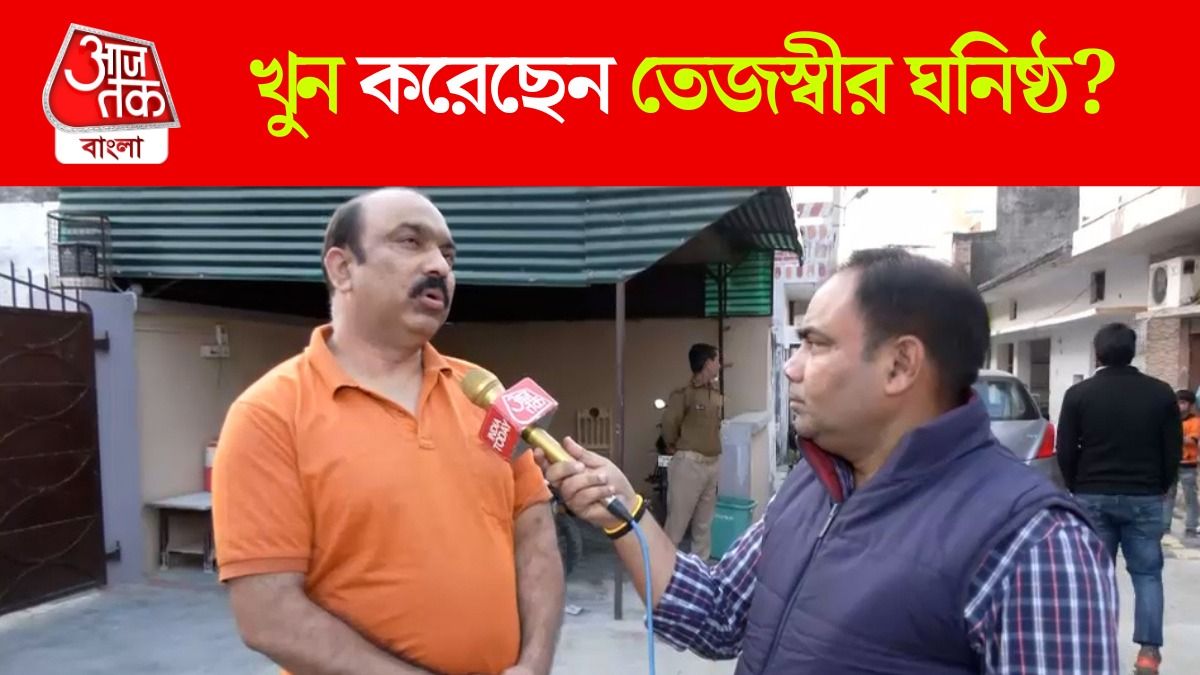 Tejashwi Yadav ঘনিষ্ঠ Rameez Nemat Khan খুনি? দেখুন Ground Report - Aaj Tak Bangla