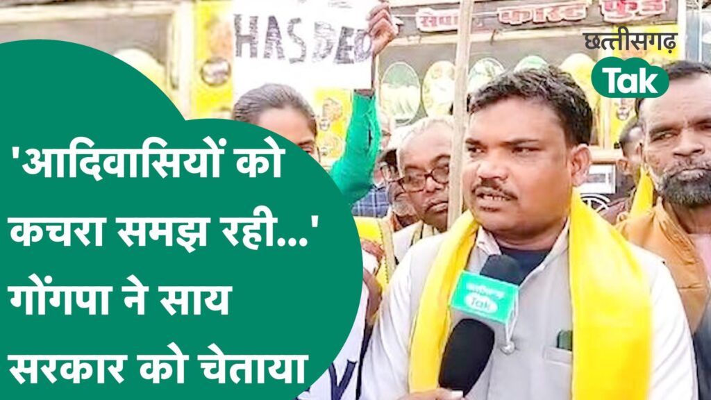 Hasdeo में जंगल कटाई को लेकर सड़क पर उतरी गोंगपा, साय सरकार को उखाड़ ...