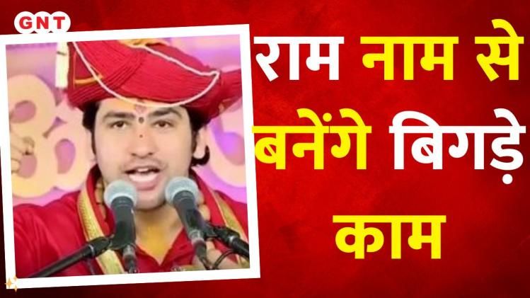 Achhi Baat: श्रीराम की भक्ति में डूबे भक्त, देखिए अच्छी बात धीरेंद्र ...