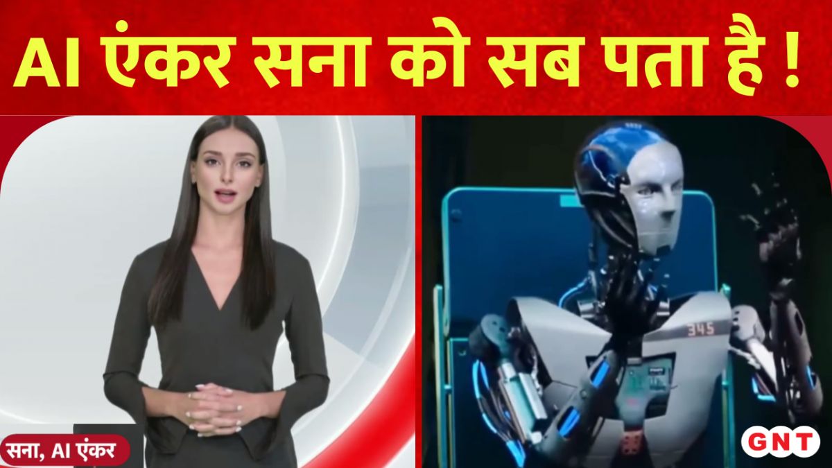AI Anchor Sana से जानिए क्या है Artificial Inteligence और ये कैसे काम करता है - GNT