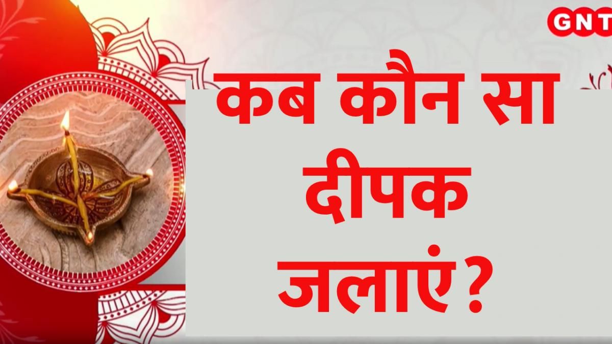 Deepdan: कार्तिक में करें दीपदान..होगा हर समस्या का समाधान, जानिए किस ...