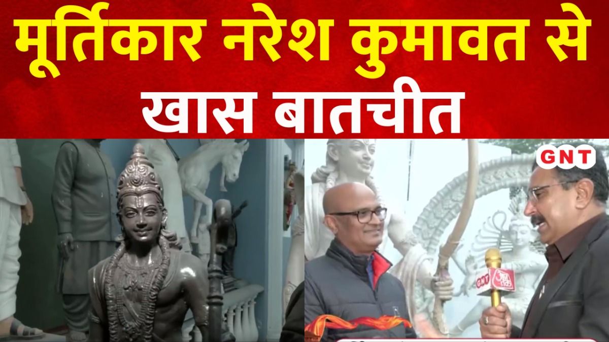 रामलला की एक और मूर्ति हो रही तैयार, देश के प्रसिद्ध Sculptor Naresh ...