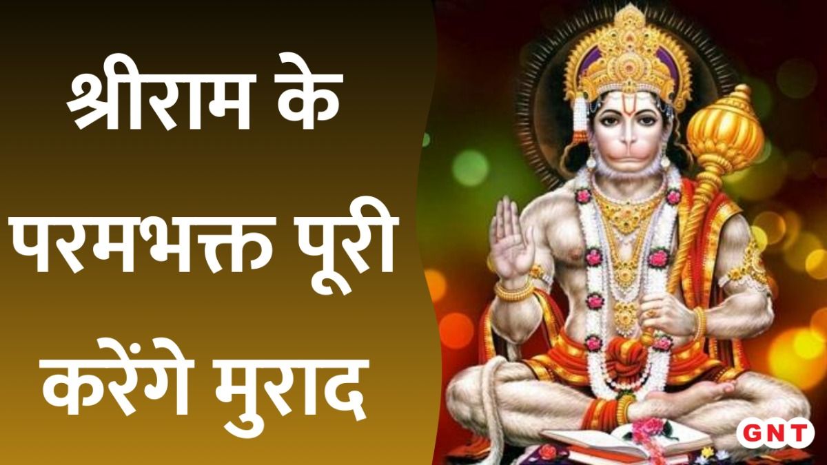 Acchi Baat: बजरंगबली के बल से हल होगी समस्याएं, देखिए अच्छी बात ...