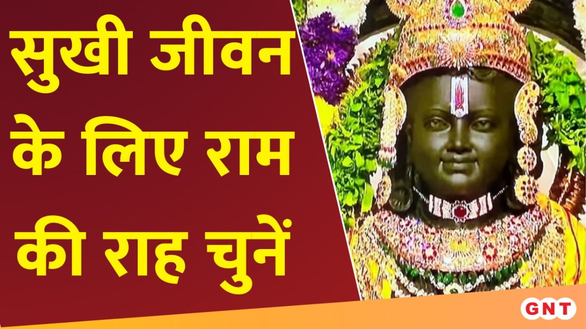 Acchi Baat: राम अपने भक्त की लाज हमेशा रखते हैं, देखिए अच्छी बात ...