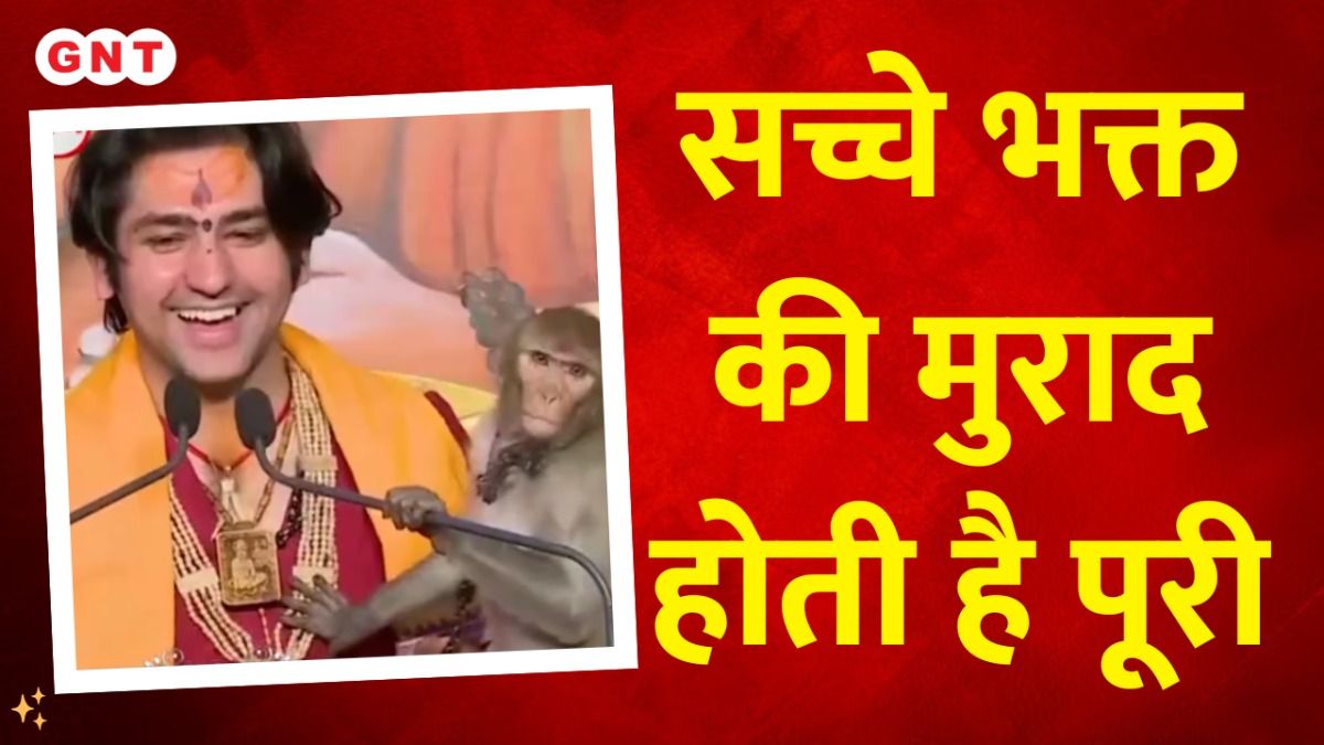 Achhi Baat: भक्तों का दुख हरते हैं बजरंगबली, देखिए अच्छी बात धीरेंद्र ...