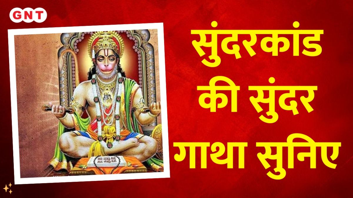 Achhi Baat: जब लंका में बजरंगबली ने बजाया डंका, देखिए अच्छी बात ...