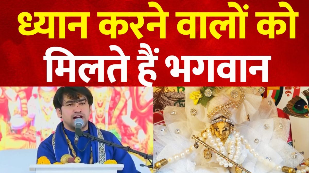 Achhi Baat: ध्यान करने वालों को मिलते हैं भगवान, देखिए अच्छी बात ...