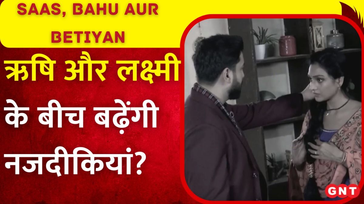 Saas, Bahu aur Betiyan: Rishi और Lakshmi की कहानी में आया नया ट्विस्ट ...