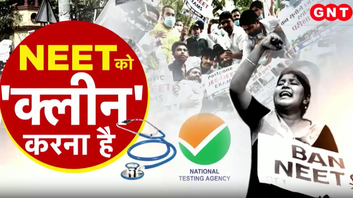 NEET Result Controversy: थम नहीं रहा NEET विवाद, 9 परीक्षार्थियों को EOU ने भेजा नोटिस... जानिए ...