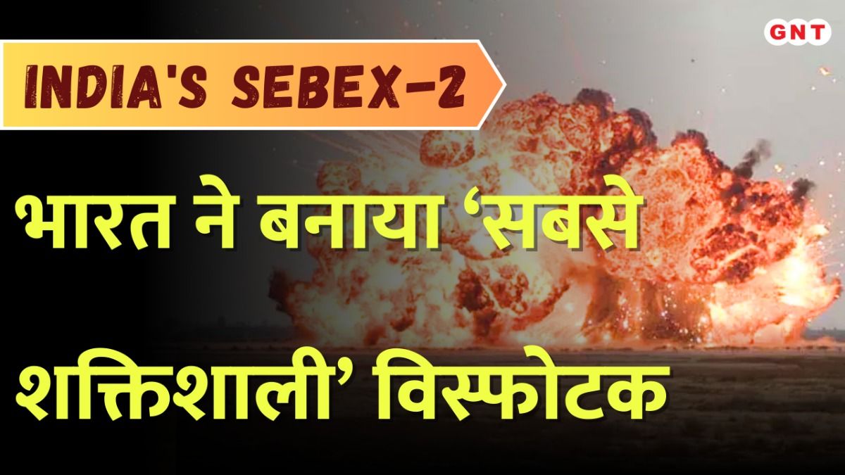 SEBEX 2: रक्षा के क्षेत्र में भारत का एक और कीर्तिमान, तैयार हुआ दुनिया ...