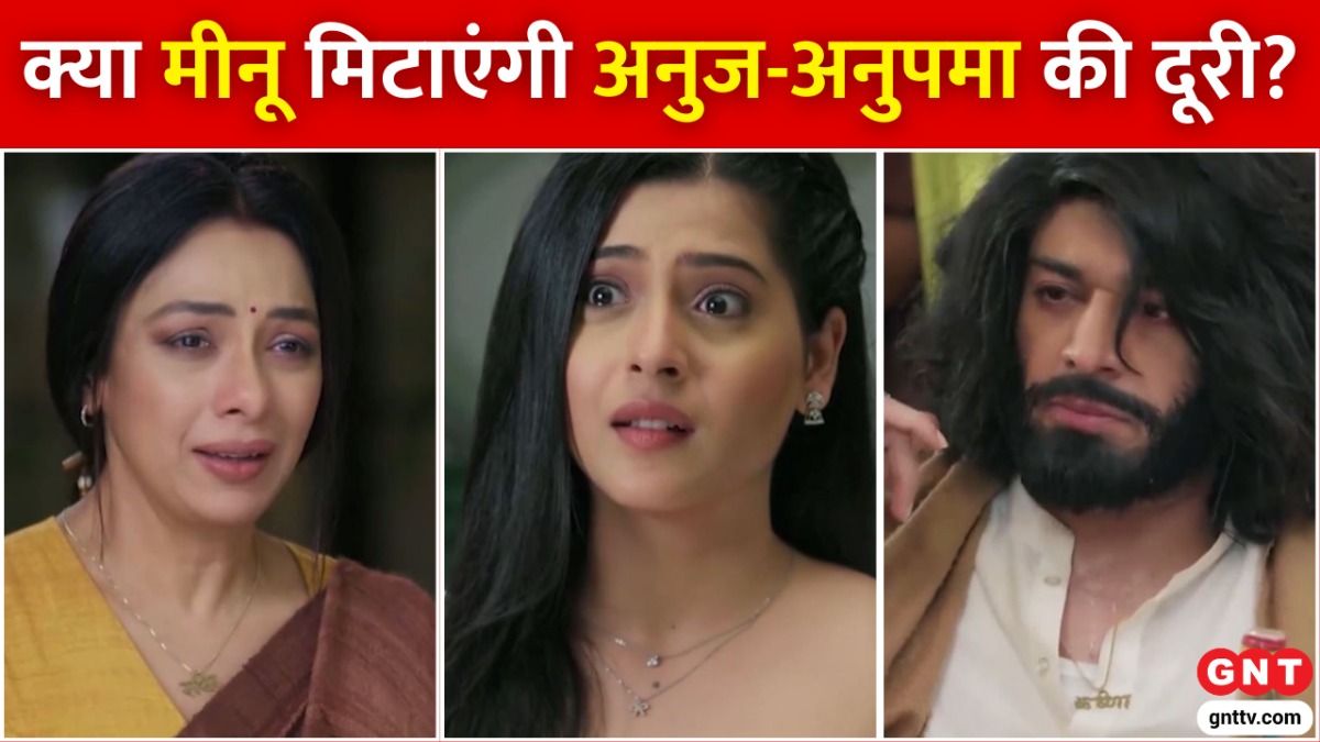 SBB: 'अनुपमा' में मीनू की एंट्री से सुधर रहे हैं रिश्ते.. अनुज और अनुपमा के बीच की दूरी हो रही ...
