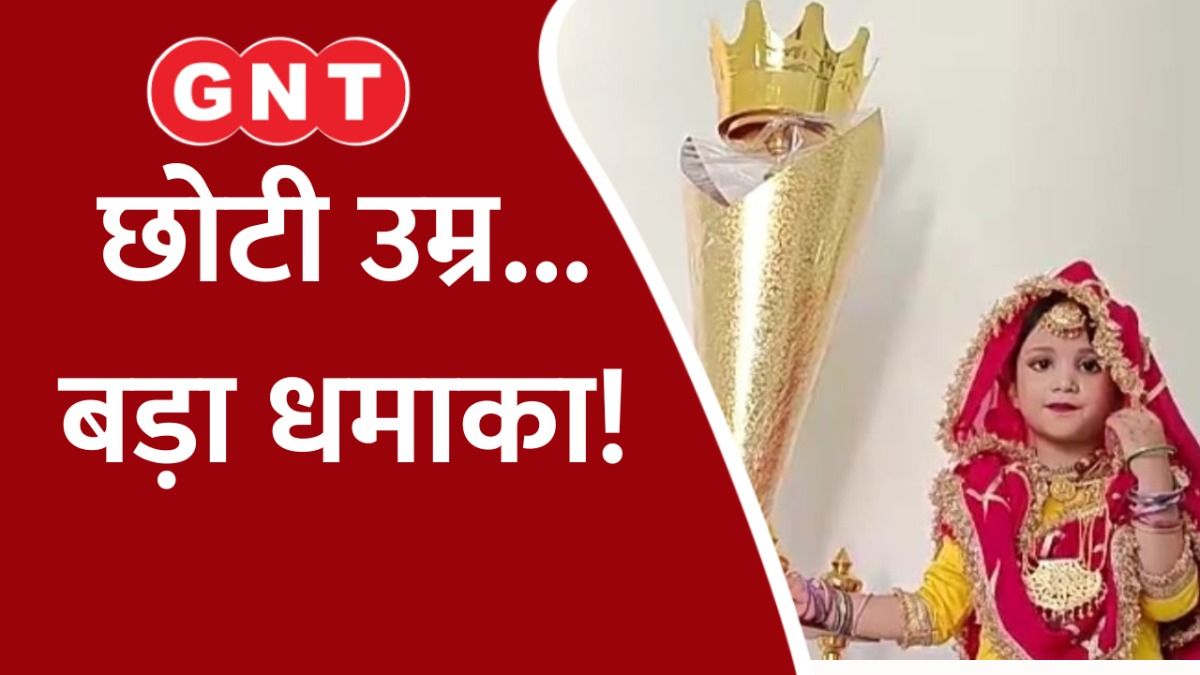 छोटी बच्ची ने किया कमाल, गिद्दा में हासिल की महारत.. अब कहलाती हैं ...