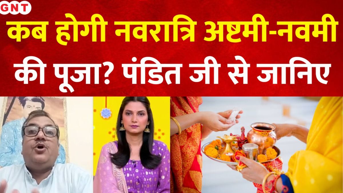 Navratri 2024 Ashtami, Navami 2024: 10 या 11 अक्टूबर में से कब होगी ...