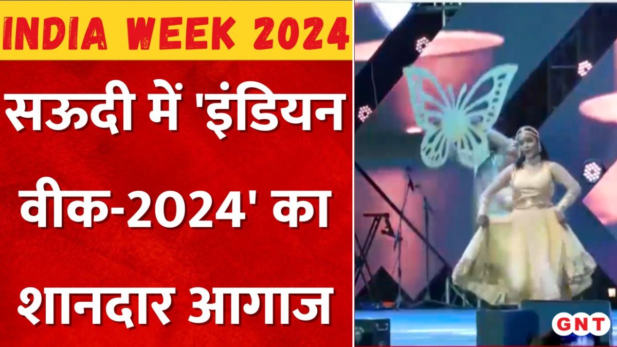 India Week 2024: सऊदी अरब में दिखा भारतीय कल्चर की झलक, कलाकारों ने ...