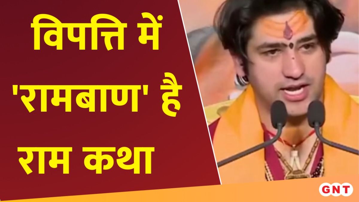 Acchi Baat: श्री राम कथा सुनने से बनेंगे गुणवान, देखिए अच्छी बात ...