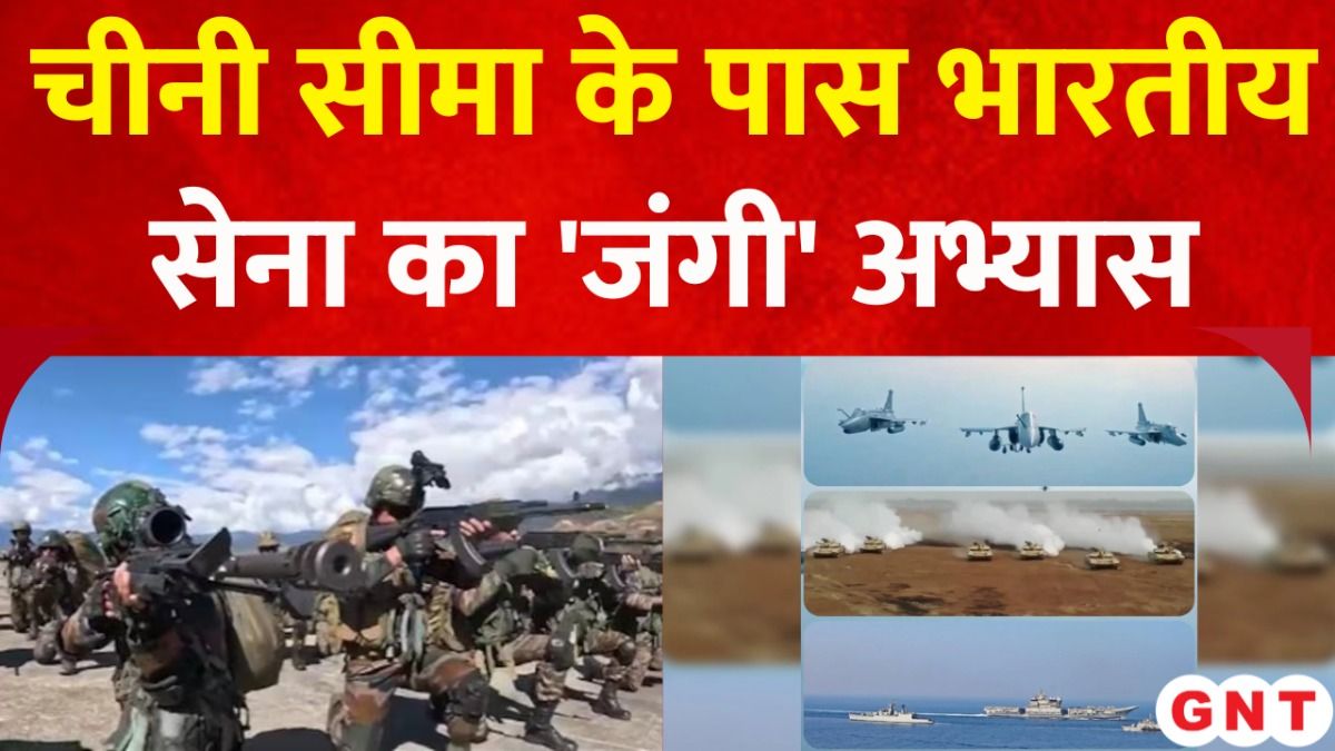 Poorvi Prahar Exercise: अरुणाचल प्रदेश में चीन सीमा के नजदीक सेना का चल ...