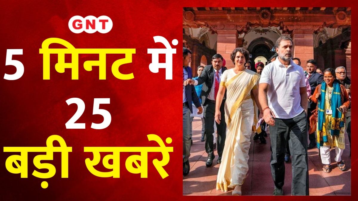 TOP 25 News: नवनिर्वाचित सांसद प्रियंका गांधी वाड्रा ने संविधान की कॉपी लेकर संसद भवन में ली शपथ ...