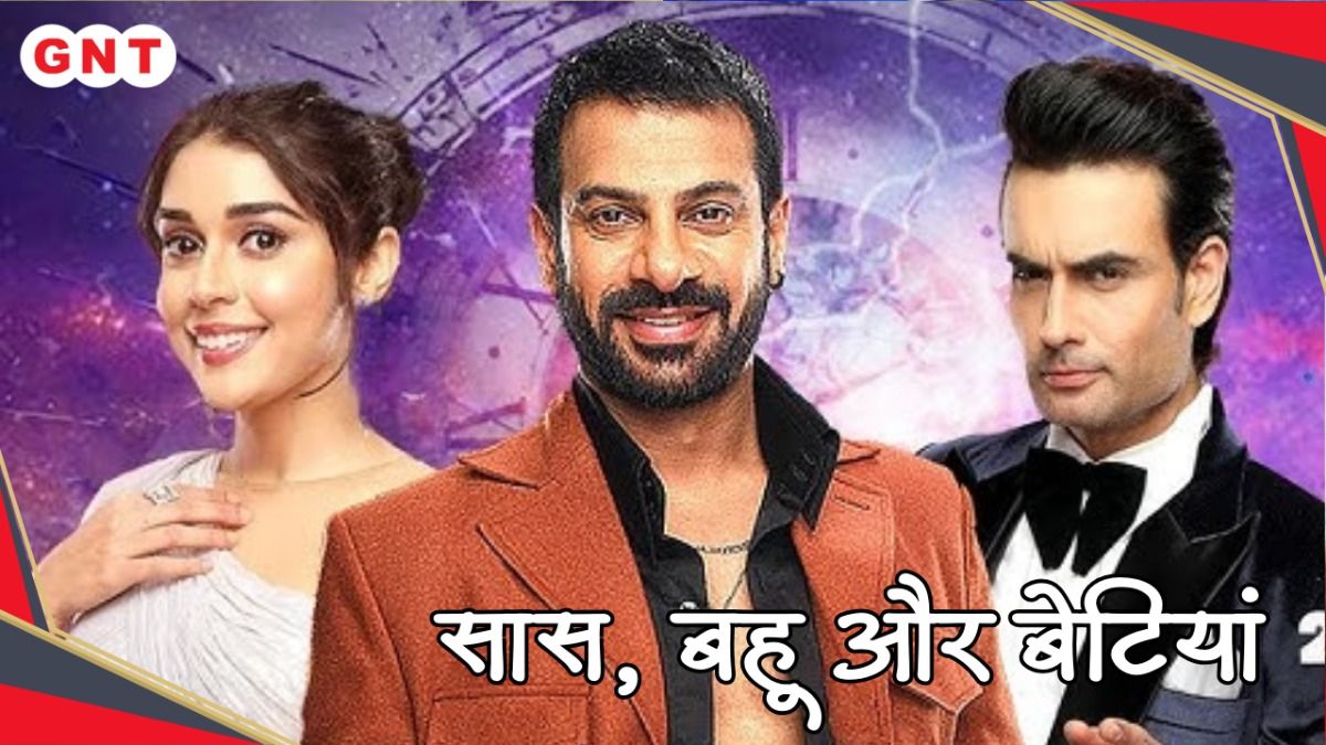 SBB: बिग बॉस के घर में मचा बवाल, देखिए सास बहू और बेटियां की खास पेशकश - GNT