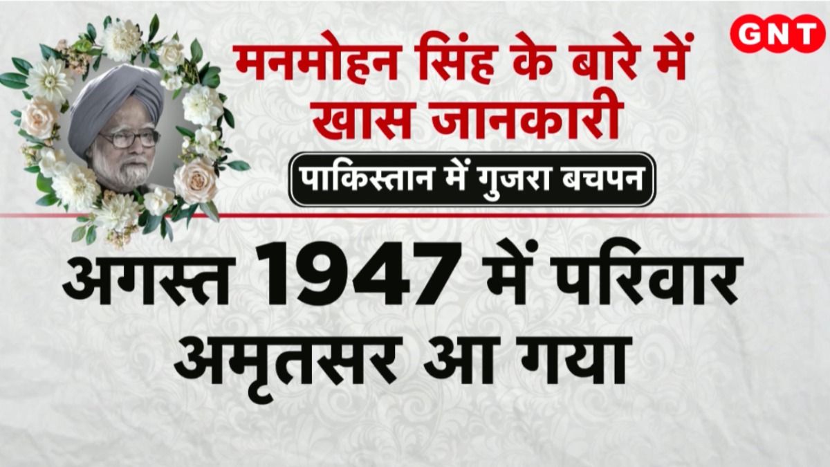 Manmohan Singh Passes Away: मनमोहन सिंह थे भारत के पहले सिख ...