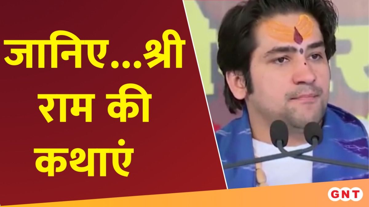 Acchi Baat: जो पराजय टाल दें..वो हैं रघुवीर, देखिए अच्छी बात धीरेंद्र ...