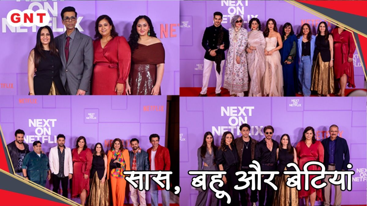 SBB: नेटफ्लिक्स ने खोला 2025 में आने वाली फिल्म-सीरीज का पिटारा, देखिए सास बहू और बेटियां की खास ...