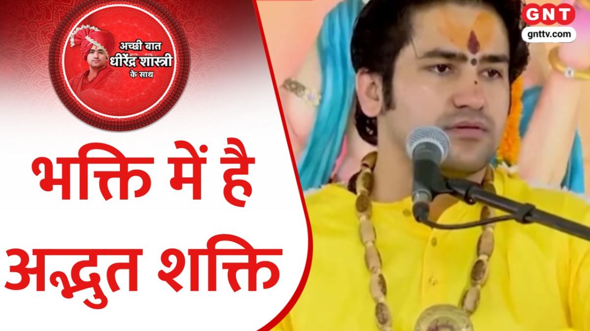 Acchi Baat: जो भाग्य में है..वो मिलकर रहेगा...देखिए अच्छी बात पंडित ...