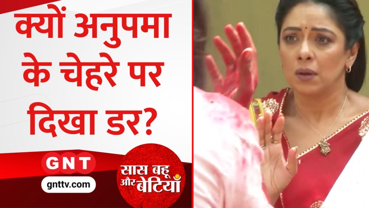 SBB: आखिर क्यों अनुपाम इस शख्स से डरी, क्यों वो चिल्ला रहा है.. जानने के लिए देखिए सास, बहू और ...