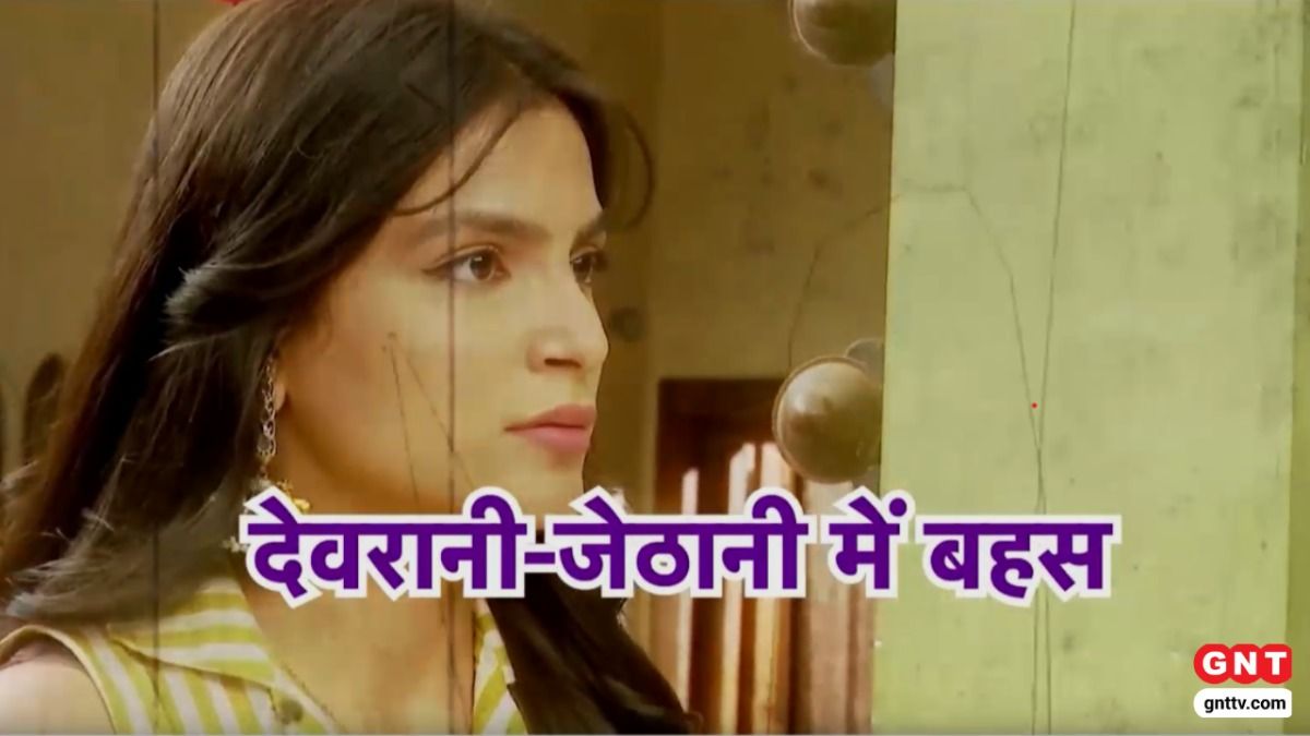 SBB: सचिन पर रोशनी ने लगाया आरोप, देवरानी और जेठानी में हुई लड़ाई, देखिए सास बहू और बेटियां - GNT