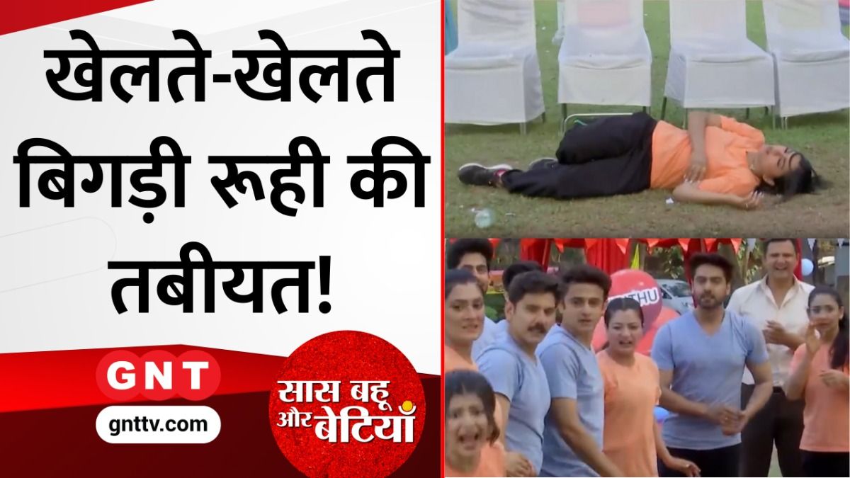 SBB: सीरियल 'Yeh Rishta Kya Kehlata Hai' में क्यों बिगड़ी रूही की तबीयत, देखिए सास बहू और ...