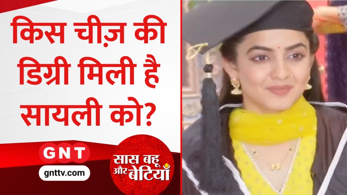 SBB: डिग्री मिली है जूही को, लेकिन कोट पहना सायली ने.. आखिर क्या है मामला, जानने के लिए देखिए ...