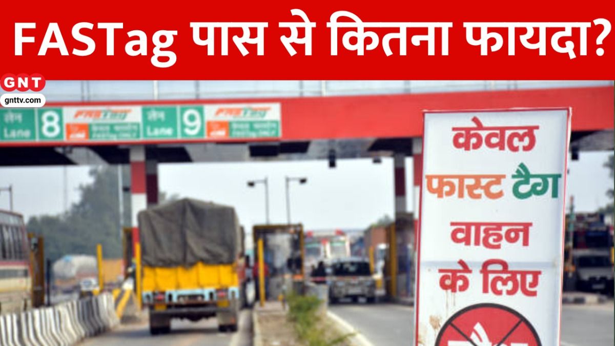 FASTag Pass: फास्टैग पर नितिन गडकरी ने की घोषणा! 3 हजार रुपए में बनेगा ...