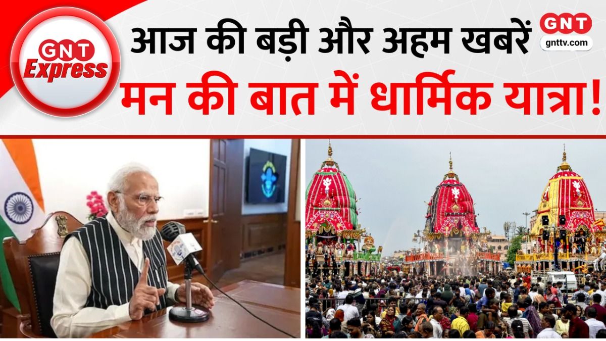 GNT Express: एक भारत श्रेष्ठ भारत का प्रतिबंब हैं यात्राएं, मन की बात में PM मोदी ने धार्मिक ...