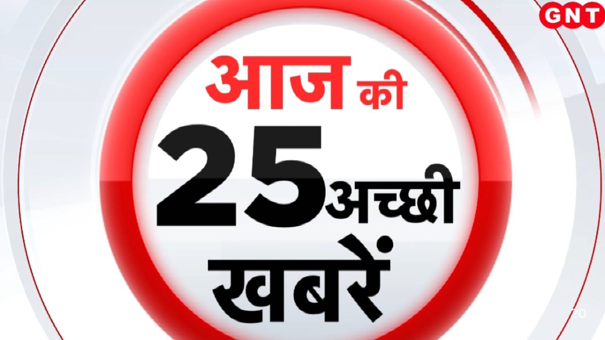 TOP 25 News: 28 जुलाई से शुरू होगी बूढ़ा अमरनाथ की यात्रा, दरबार में पहुंचे जम्मू कश्मीर के ...
