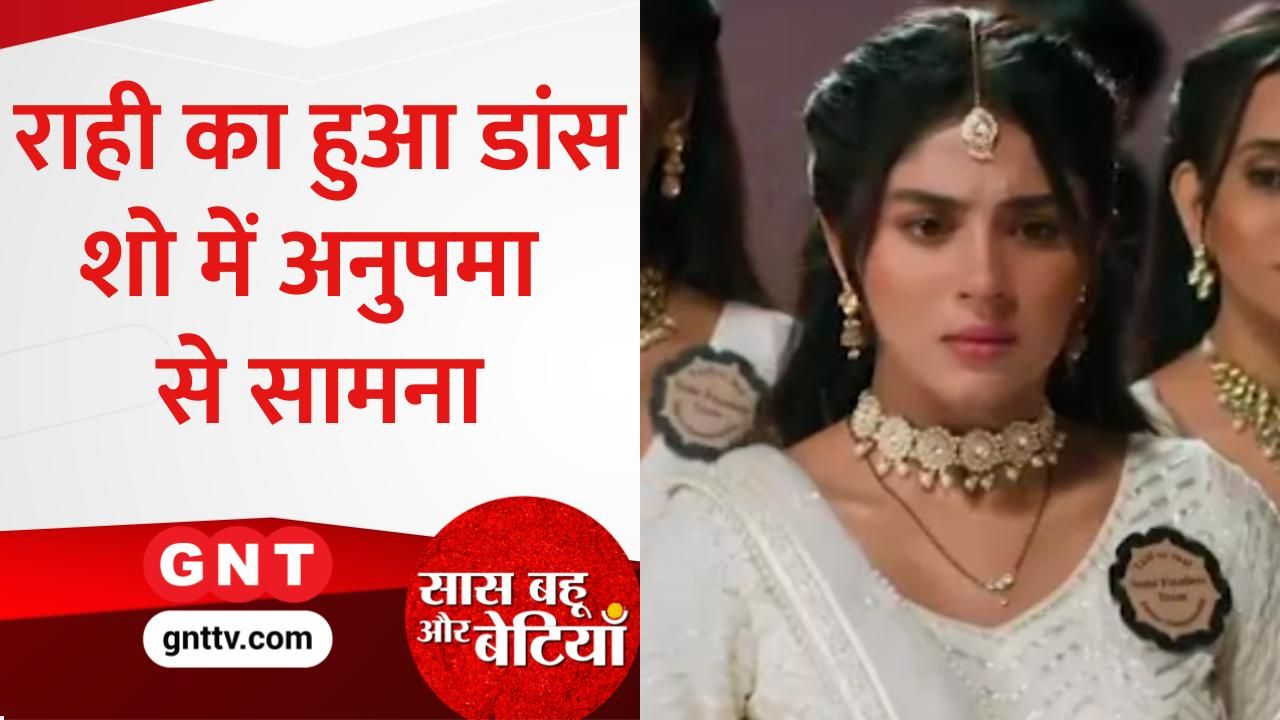 SBB: राही की जीत के लिए दी अनुपमा ने दी कुर्बानी, लेकिन क्या कहेगी अनुपना की डांस टीम? - GNT