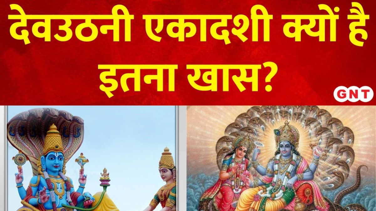 Dev Uthani Ekadashi 2023: देवउठनी एकादशी पर पूजा-पाठ का विधान, जानिए ...