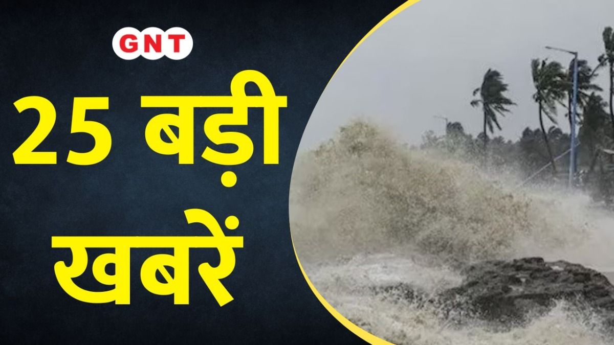 TOP 25 News: चेन्नई में पानी में डूबी नजर आईं सड़कों पर खड़ी बसें ...