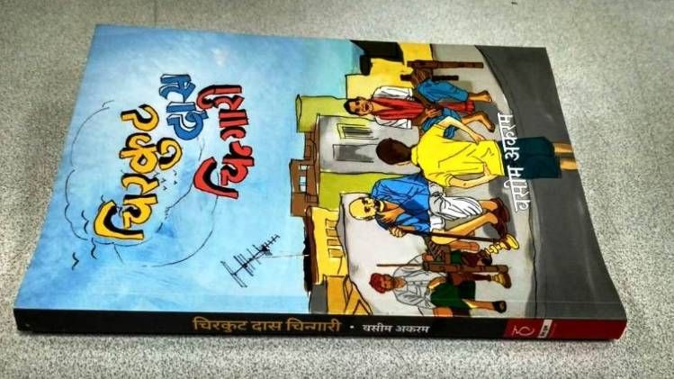 चिरकुट दास चिन्गारीः नई हिंदी के अलहदा तेवर - book review chirkut das ...